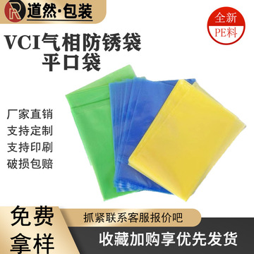 道然厂家直供VCI气相防锈袋蓝/黄平口袋机械配件PE高压塑料包装袋-阿里巴巴