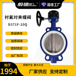 对夹蝶阀D371F-10涡轮手动对夹衬四氟蝶阀球铁软密封蝶阀厂家DN80-阿里巴巴