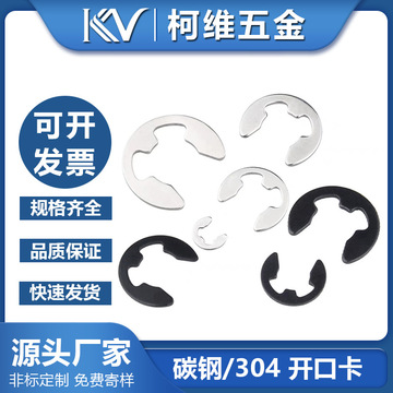65猛GB896轴用开口挡圈e型卡簧挡圈外卡卡簧套装304不锈钢轴卡簧-阿里巴巴