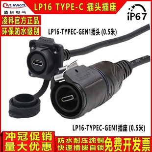 凌科Type-c转接头LP16公头母座数据延长线直插防水航空插头连接器-阿里巴巴