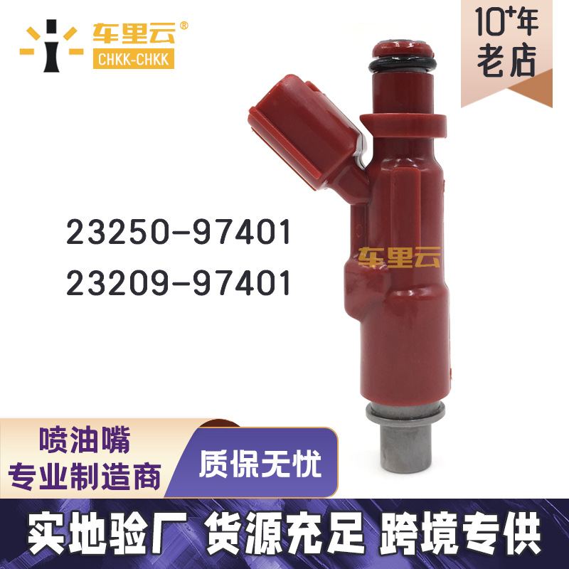 适用于丰田大发 特锐 燃油喷射器 喷油嘴23250-97401~23209-97401-阿里巴巴