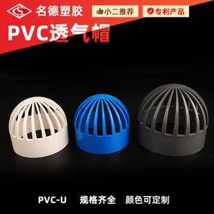 PVC透气帽 排水管风帽雨帽50 75 90 110 水管配件网帽通风帽-阿里巴巴