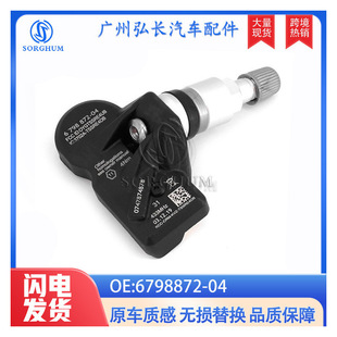 6798872-04适用于BMW汽车配件轮胎压力监测器 胎压传感器-阿里巴巴