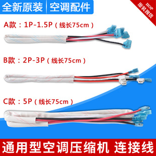 适用1P 1.5P 2P 3P 5匹空调 压缩机连接线桩头端子线电源线过桥线-阿里巴巴
