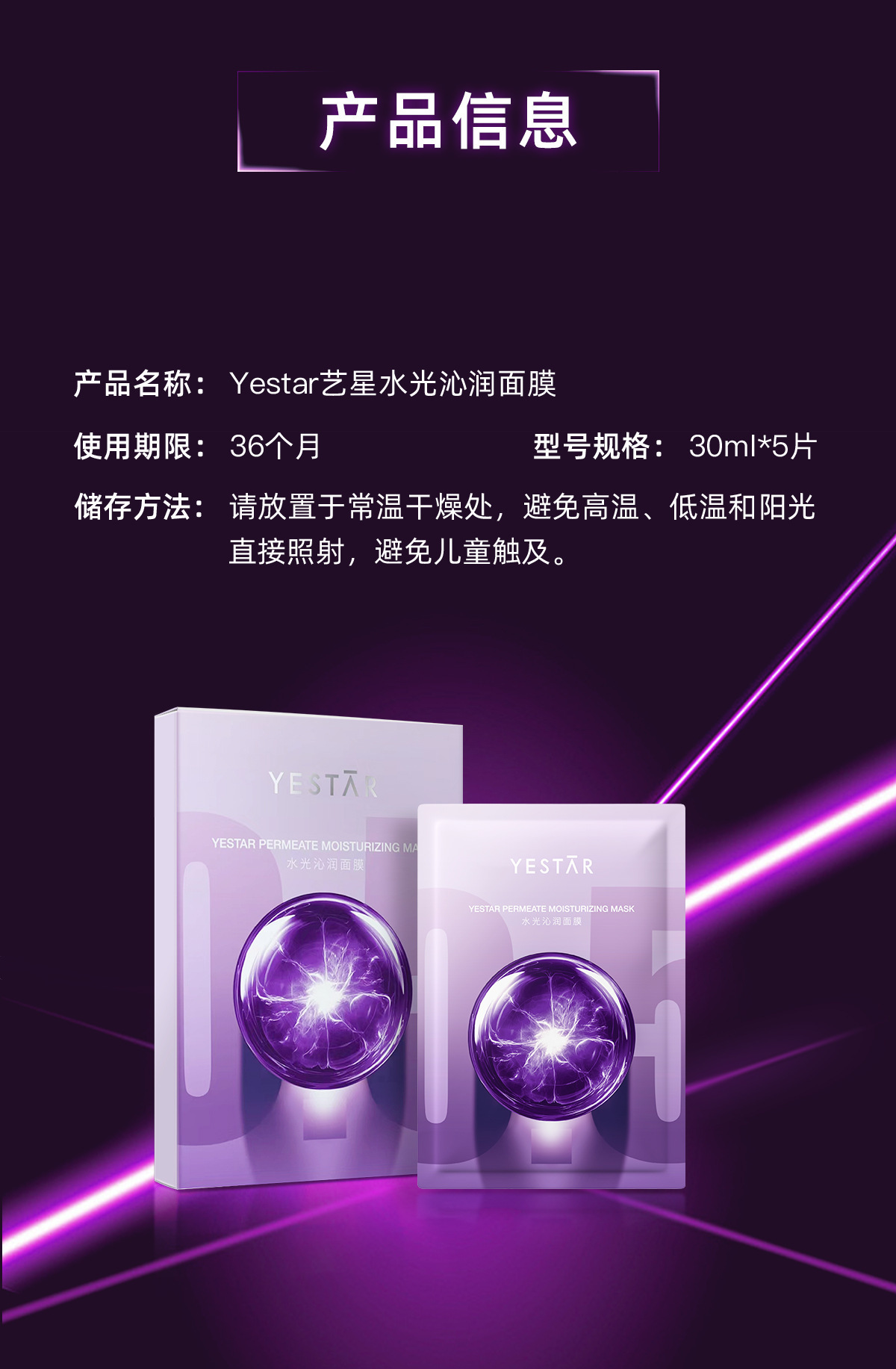 艺星面膜Yestar艺星护肤水光沁润面膜立体紧致修复舒缓-阿里巴巴