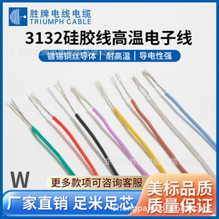 胜牌直销UL3132-28AWG硅胶线加工耐高温电子线材生产厂家-阿里巴巴
