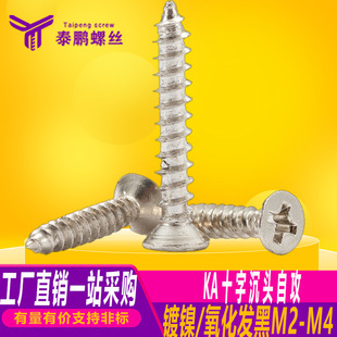 KA铁镀镍十字沉头自攻十字平头螺钉镀叻M2M2.3M2.6M3M4电子小螺丝-阿里巴巴