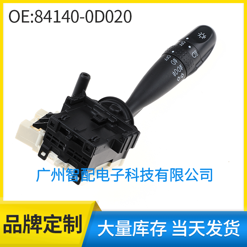 84140-02280 84140-0D020适用02-08年丰田威驰转向灯控制开关-阿里巴巴