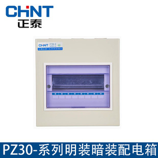 CHNT正泰PZ30明装暗装配电箱4位6位8位12位15位20位双层家用电箱-阿里巴巴