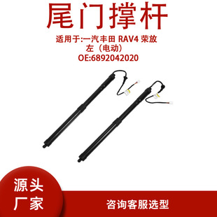 6892042020 适用 一汽丰田 RAV4 荣放 左（电动）6892042020-阿里巴巴