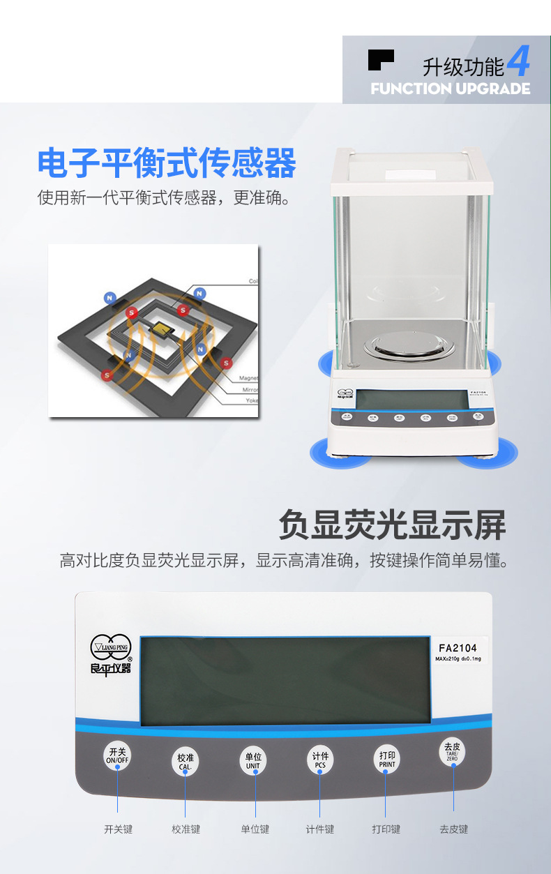 上海良平FA2204分析天平 实验室万分之一天平 220/0.1mg分析天平-阿里巴巴