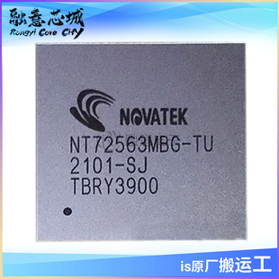 NT72563MBG-TU NT72563MBG-AC NOVATEK 集成电路 IC芯片 供应-阿里巴巴