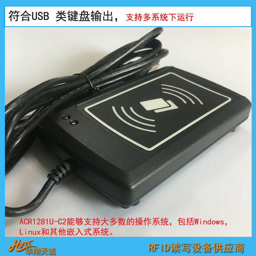 ACR1281U-C2高频RFID读卡器 UID只读读卡器 M1卡UID发卡器采集器-阿里巴巴