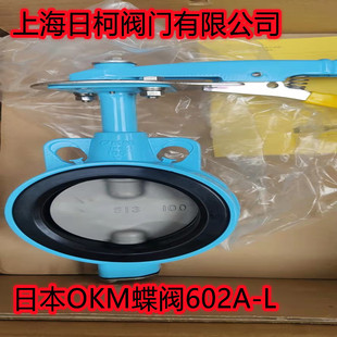 OKM蝶阀_602A-G涡轮蝶阀_602A-L手柄蝶阀_日本OKM-602A舞蝶蝶阀-阿里巴巴