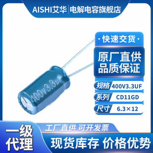 艾华电解电容400v3.3uf 6.3×12 CD11GD系列 寿命8000H墨绿色 PET-阿里巴巴