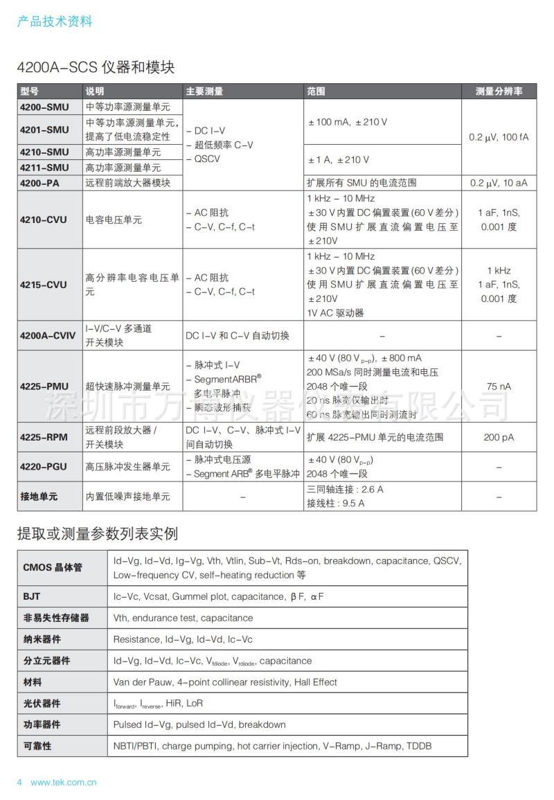 泰克Keithley4200-SCS半导体参数测试吉时利4200A-SCS参数分析仪-阿里巴巴