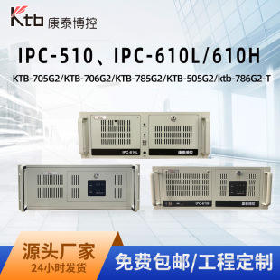 KTB康泰IPC-610L/610H/510研华工控机6代-7代主机台式机-阿里巴巴