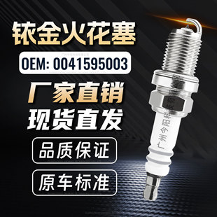 跨境专供 汽车铱金火花塞0041595003适用奔驰spark plug 厂家直销-阿里巴巴