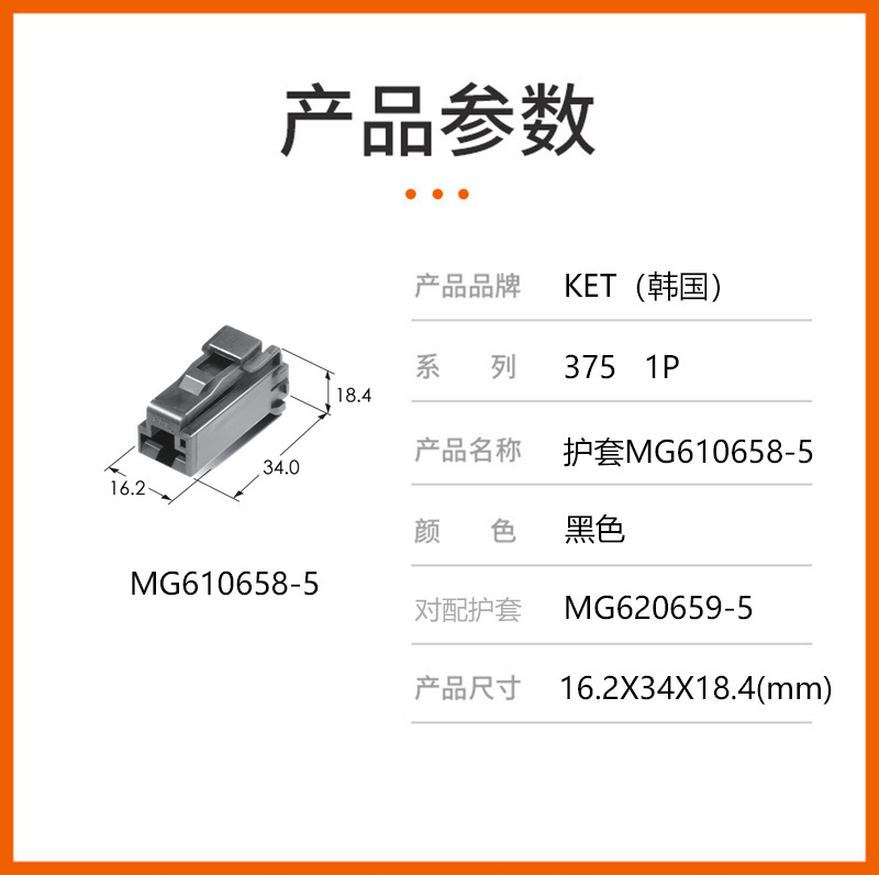 KET护套 MG610658-5 黑 375系列 1芯 铭恒源直供-阿里巴巴