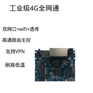 4G无线路由模组全网通工业4g模块插卡转有线网口wifi传输高通方案-阿里巴巴