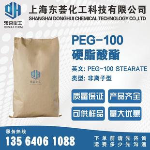 PEG-100硬脂酸酯, PEG-100 Stearate-阿里巴巴