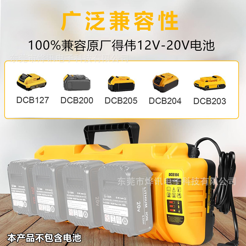 DW四充DCB104快速充电器适用于得伟dewalt电动工具14.4-18V锂电池-阿里巴巴