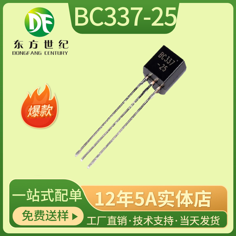 bc337-25放大三极管-bc337-25放大三极管批发、促销价格、产地货源 - 阿里巴巴