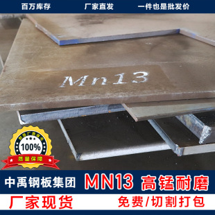 供应低磁Mn13钢板切割零售20Mn23AlV钢板优惠现货销售 13MN钢铁板-阿里巴巴