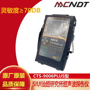 CTS-9006PLUS数字超声波探伤仪 汕超无损探伤仪 SIUI超声检测仪-阿里巴巴