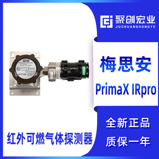 美国梅思安PrimaX IR pro 红外可燃气体探测器 在线式监测仪器-阿里巴巴