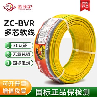 金源宇电缆阻燃ZC-BVR2.5/4/6平方国标家装多股软线纯铜铜芯电线-阿里巴巴