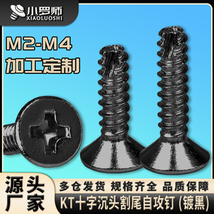 KT碳钢黑色十字沉头割尾自攻螺丝平头铣尾自攻断尾螺钉M2M2.6M3M4-阿里巴巴