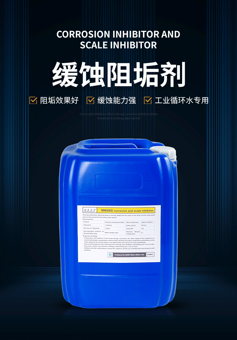 阻垢剂循环水缓蚀阻垢剂电厂防垢剂中央空调水质稳定剂阻垢缓蚀剂-阿里巴巴