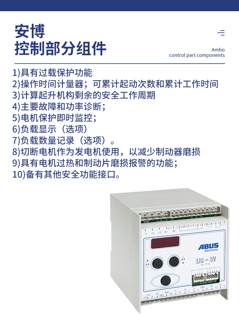 德国安博ABUS钢丝绳葫芦配件LIS-SV起重机SE控制监测器 保护器-阿里巴巴