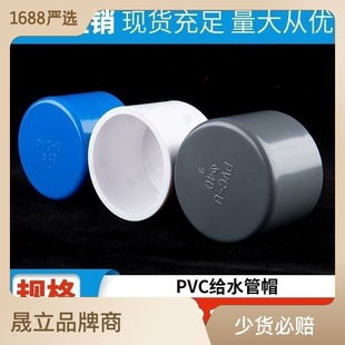 PVC给水管帽 堵头闷子管盖保护盖接头加厚塑料管件厂家批发20-315-阿里巴巴