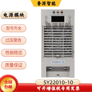 直流屏电源模块SY22010-10充电模块SY22020-10高频电力整流模块-阿里巴巴