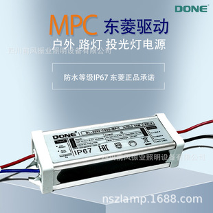东菱驱动电源LED驱动MPC系列 户外路灯投光灯防水电源-阿里巴巴
