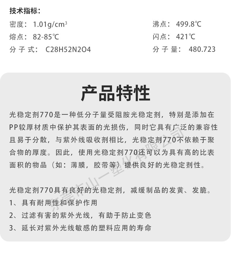 受阻胺光稳定剂770 塑料抗uv防变色抗老化剂 抗紫外线吸收剂uv770-阿里巴巴
