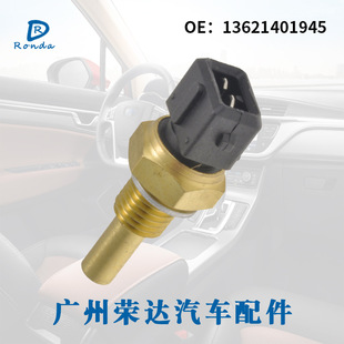 13621401945 适用于BMW 水温传感器 汽车温度传感器-阿里巴巴