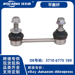 汽车底盘适用于宝马E39G11G38F49G28F20F25稳定杆连杆37106775189-阿里巴巴