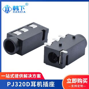 PJ320D单双声道音频母座四脚贴片 3.5mm插座带定位柱耐温耳机插座-阿里巴巴