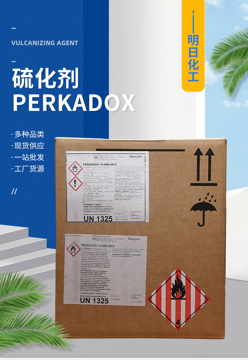 明日化工批发供应白色颗粒诺力昂橡胶硫化剂PERKADOX 14-40B-GR-S-阿里巴巴