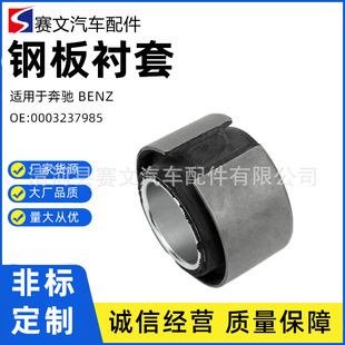 0003237985 0003237585 0003237485适用于奔驰BENZ平衡杆钢板衬套-阿里巴巴