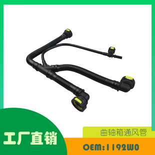 适用标致408 308 307废气管发动机曲轴箱通风管OE 1192W0增压器-阿里巴巴