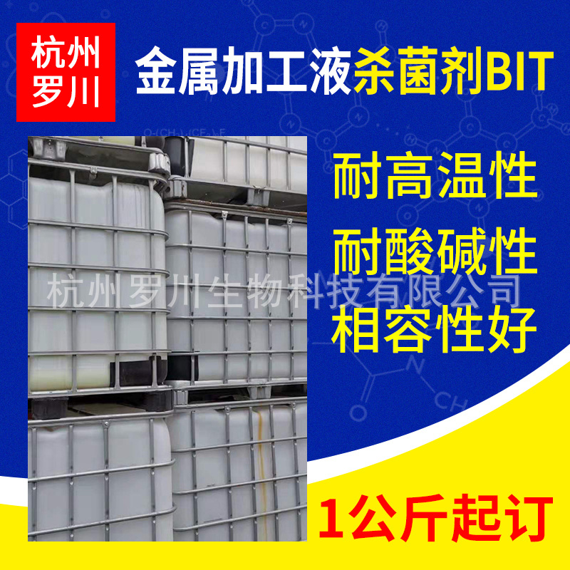 bit20防腐剂-bit20防腐剂批发、促销价格、产地货源 - 阿里巴巴