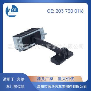 适用于 W203 奔驰 2037300116 车门限位器-阿里巴巴