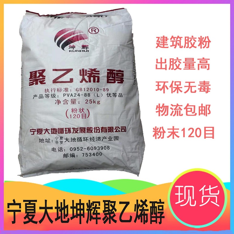 聚乙烯醇2488 PVA 喷浆拉毛胶粉 涂料胶粉 砂浆腻子造纸冷水速溶-阿里巴巴