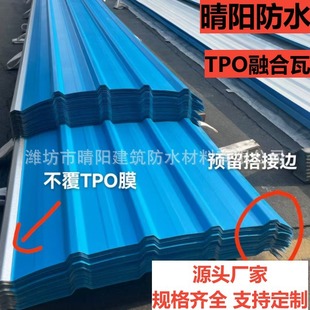 TPO融合瓦 TMP融合热塑性聚烯烃TPO钢塑复合板新型防水材料工程用-阿里巴巴