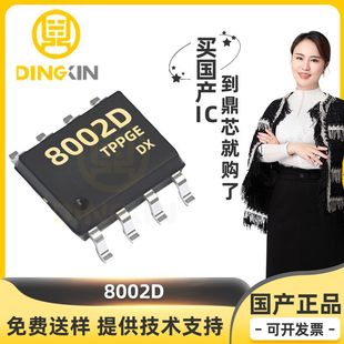 8002D 封装SOP-8 4W 6.5V 1Ω 音频功率放大器芯片 集成电路 现货-阿里巴巴