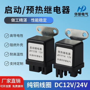 JD191A五十铃预热继电器JD133D启动继电器12V四脚车用转换继电器-阿里巴巴